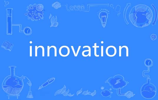 Innovation（英语单词）_百度百科