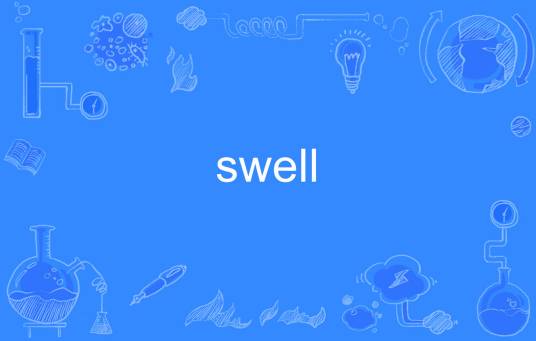 swell（英文单词）_百度百科
