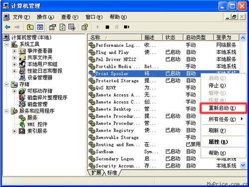 Print Spooler_百度百科