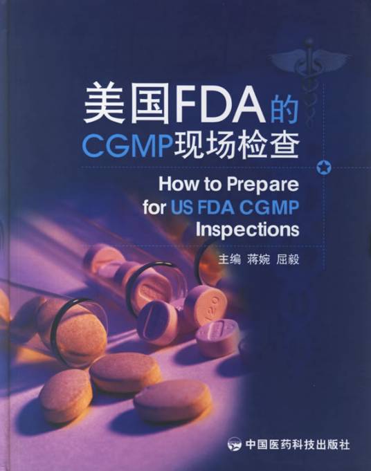 美国FDA的CGMP现场检查_百度百科