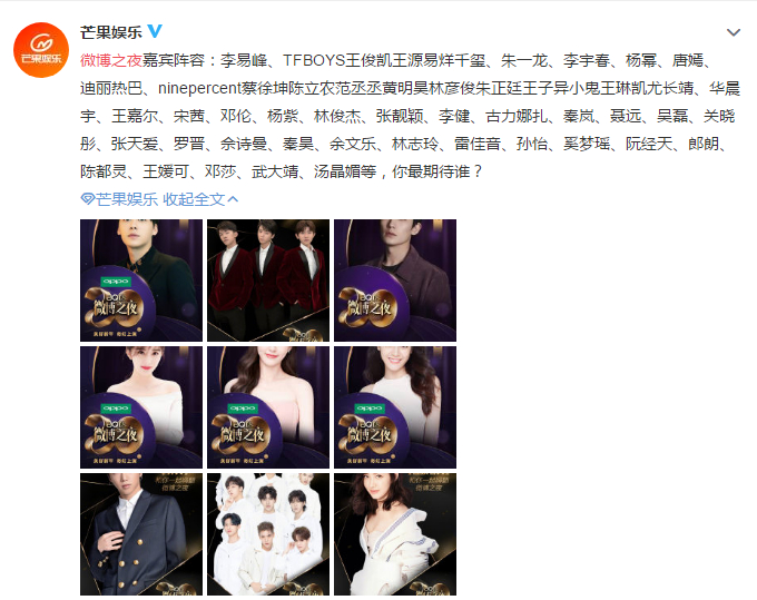 微博之夜嘉宾阵容：TFBOYS、NPC九人团、朱一龙、杨紫邓伦……_百科TA说