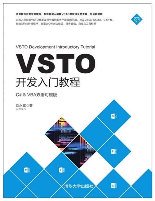 VSTO开发入门教程_百度百科