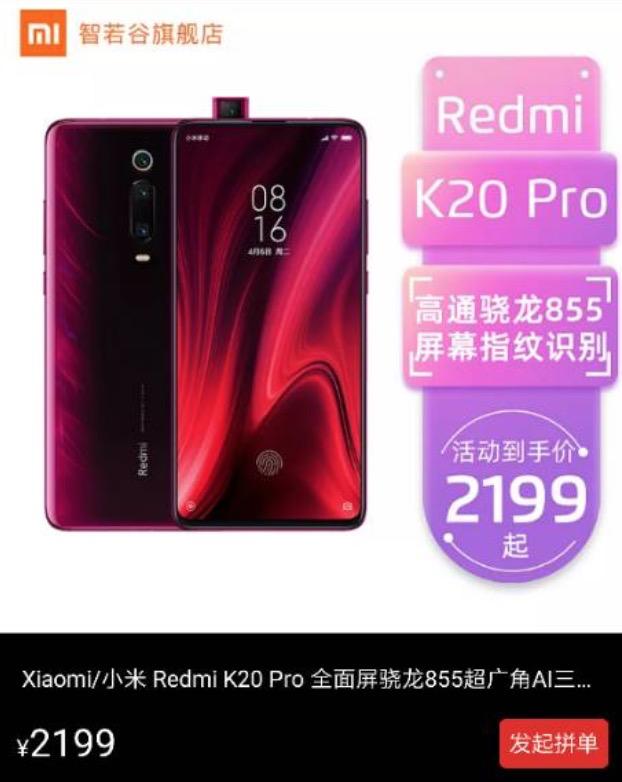 史上最香骁龙855？“旗舰杀手”Redmi K20 Pro只卖2199_百科TA说