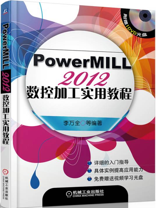 PowerMILL2012 数控加工实用教程_百度百科