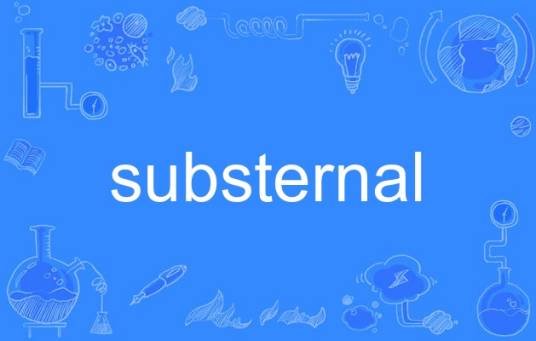 substernal_百度百科