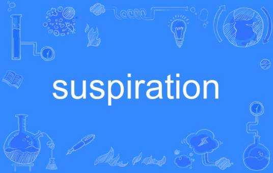 suspiration_百度百科