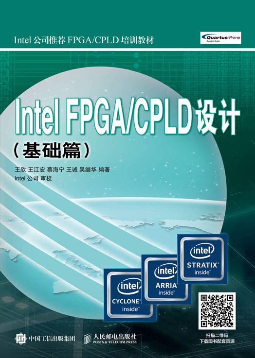 Intel FPGA/CPLD设计（基础篇）_百度百科