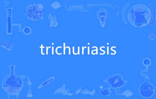trichuriasis（英语单词）_百度百科