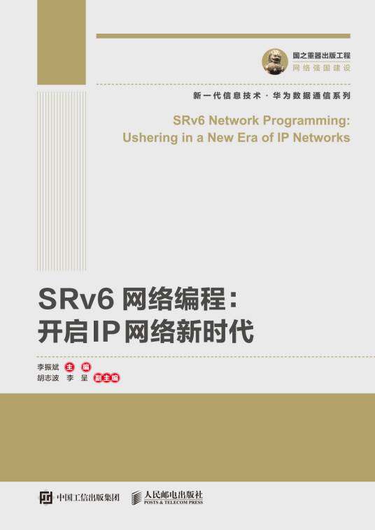 SRv6网络编程：开启IP网络新时代_百度百科