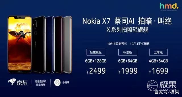 诺基亚X7上手实测：这可能是性价比最高的骁龙710手机_百科TA说