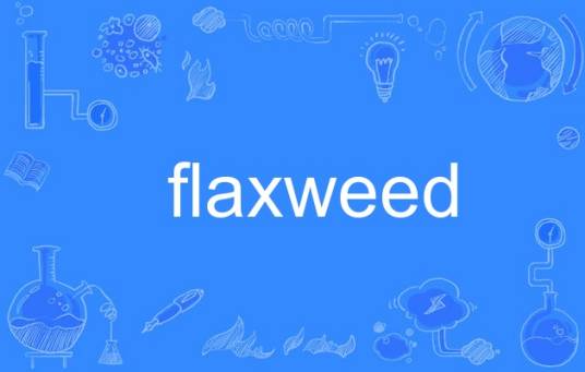 flaxweed_百度百科