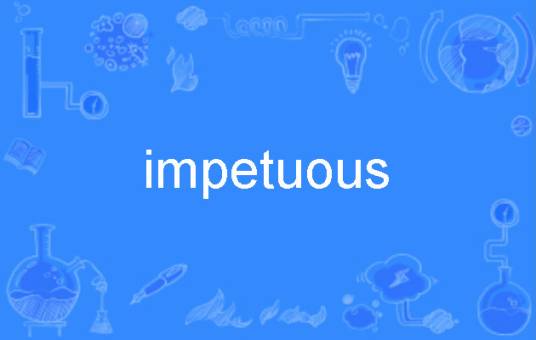 impetuous_百度百科