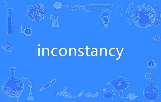 inconstancy_百度百科