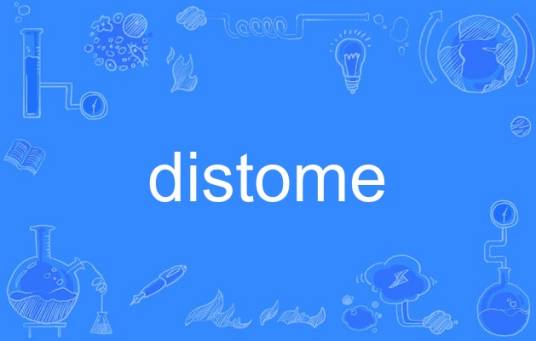distome_百度百科