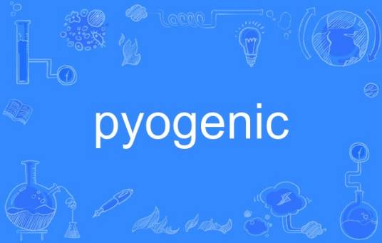 pyogenic_百度百科