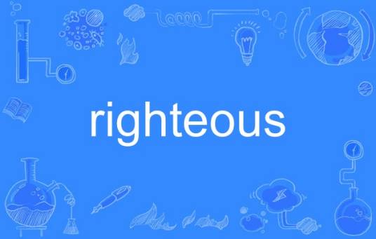 righteous（英语单词）_百度百科