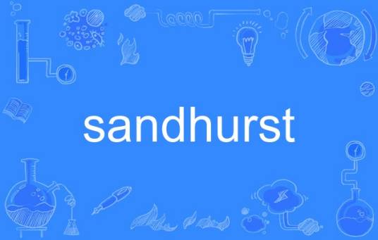 sandhurst_百度百科