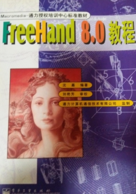 FREEHAND 8.0使用教程_百度百科