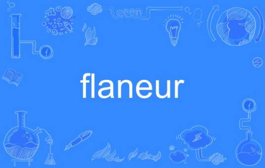 flaneur_百度百科