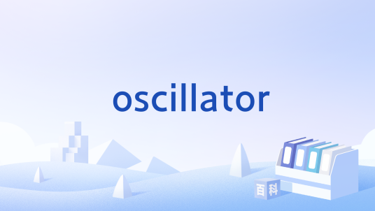 oscillator_百度百科