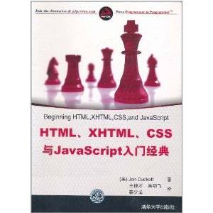 HTML,XHTML,CSS与JavaScript入门经典_百度百科