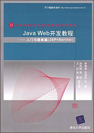 Java Web开发教程_百度百科