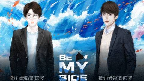 Be My Side_百度百科
