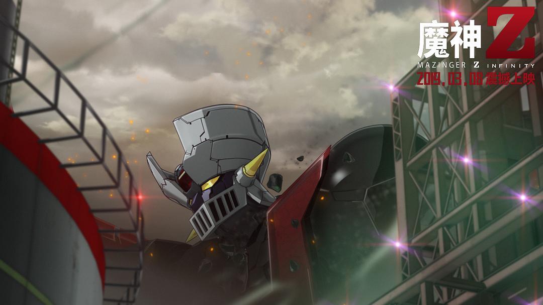 魔神Z/INFINITY_百度百科