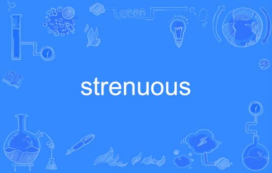strenuous_百度百科