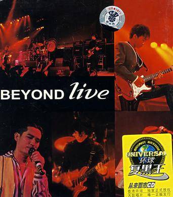 Beyond Live 1991 生命接触演唱会（1991年Beyond乐队在香港红磡体育馆举办的演唱会）_百度百科