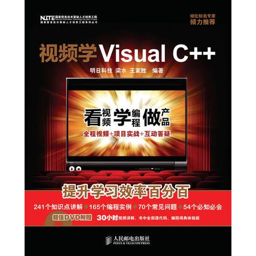 视频学VisualC++（附光盘）_百度百科