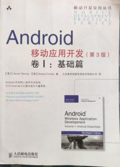 Android移动应用开发卷1：基础篇_百度百科