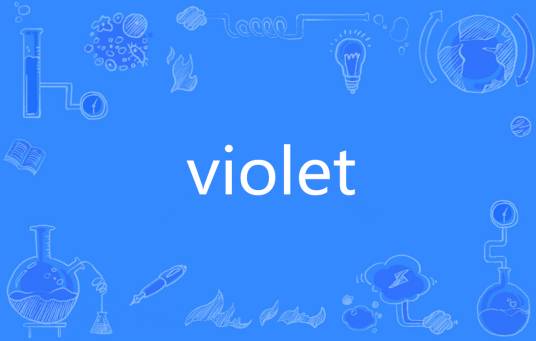 violet（英文单词）_百度百科