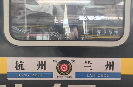 T112/T113次列车_百度百科