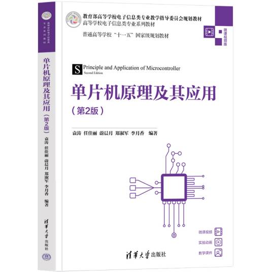 单片机原理及其应用（第2版）_百度百科