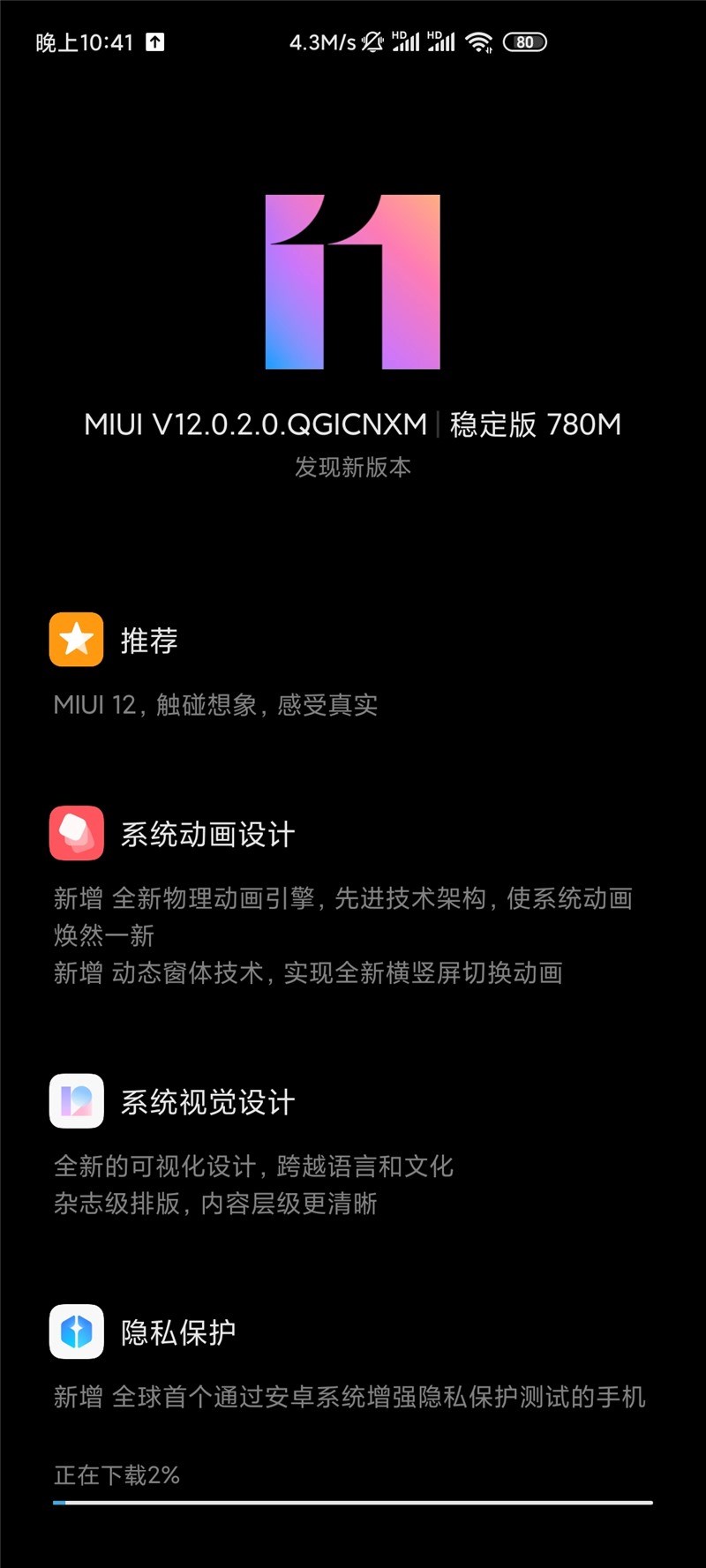 Redmi K30 5G极速版获推MIUI12.0.2稳定公测版更新_百科TA说