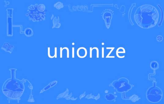 unionize_百度百科