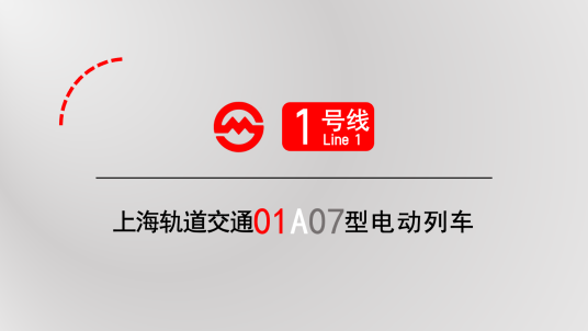 上海轨道交通01A07型电动列车_百度百科