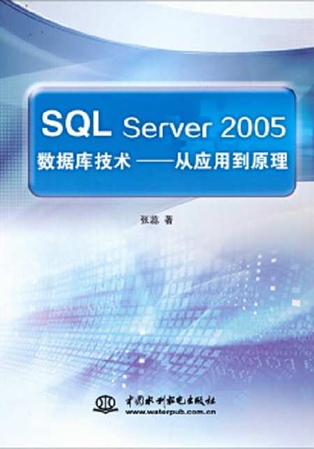 Sql Server 2005数据库技术——从应用到原理百度百科 