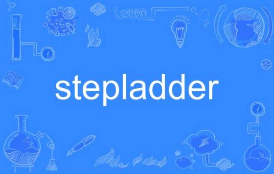 stepladder_百度百科
