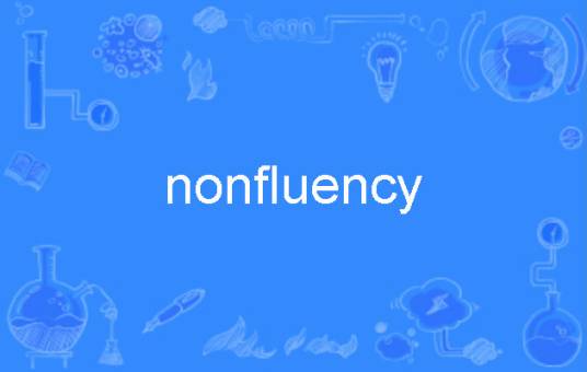 nonfluency_百度百科