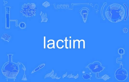 lactim_百度百科