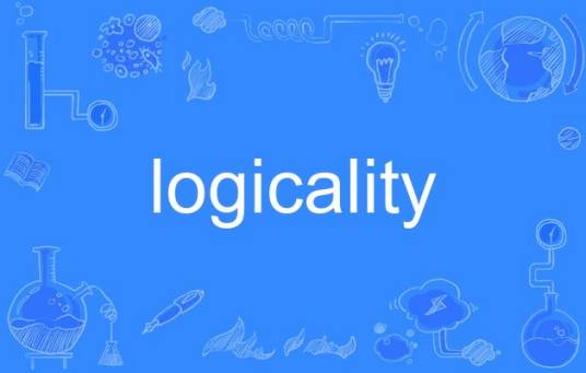 logicality_百度百科