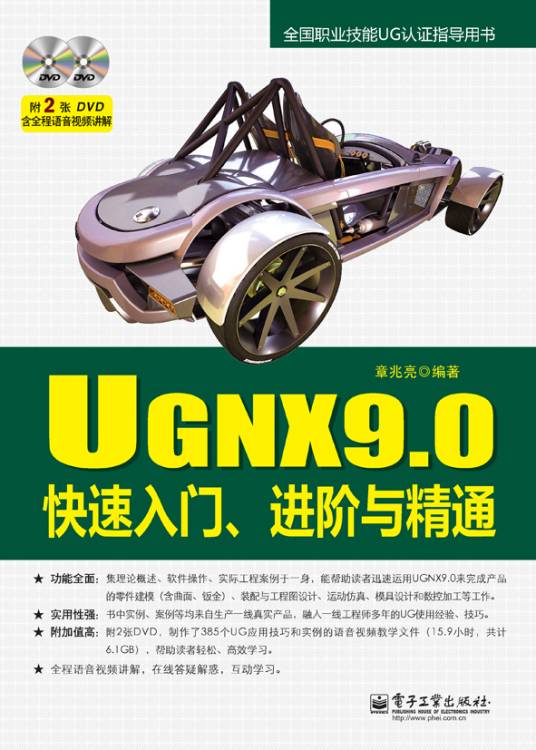 UGNX9·0快速入门、进阶与精通_百度百科