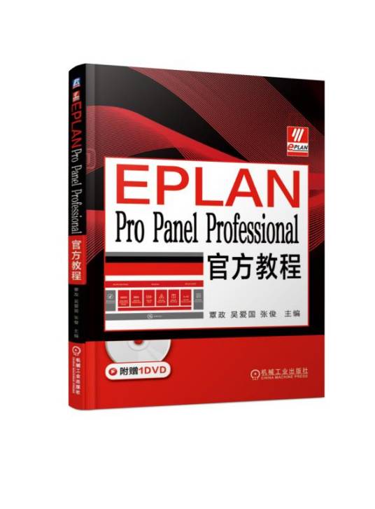 EPLANProPanelProfessional官方教程_百度百科