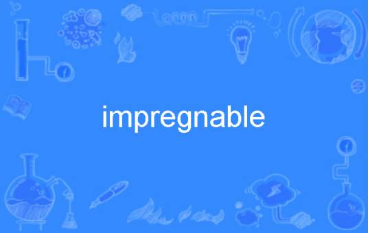 impregnable_百度百科