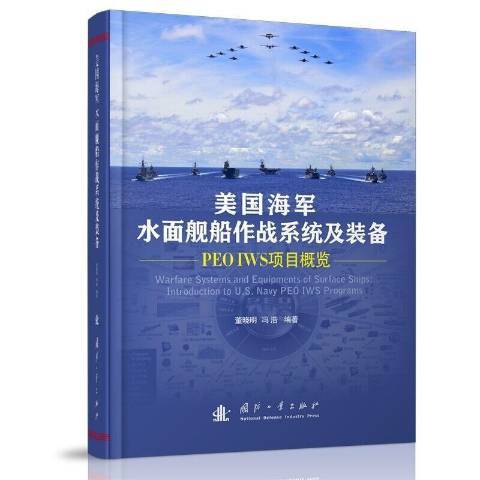 美国海军水面舰船作战系统及装备：PEO IWS项目概览_百度百科