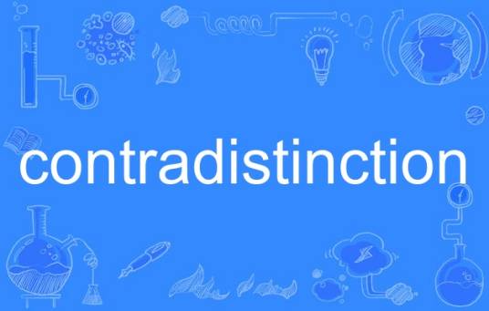 contradistinction_百度百科