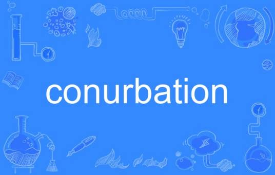 conurbation_百度百科