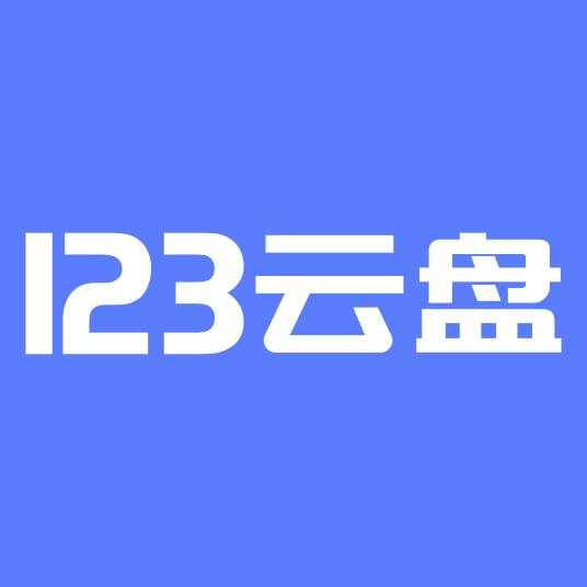 123云盘_百度百科